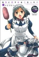 いとうえい(著者)販売会社/発売会社：秋田書店発売年月日：2011/06/20JAN：9784253255462