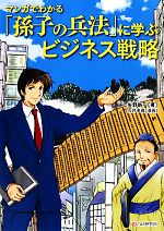 矢野新一【著】，久井孝義【漫画】販売会社/発売会社：シーアンドアール研究所発売年月日：2011/06/14JAN：9784863540743