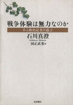 石川真澄(著者),国正武重(著者)販売会社/発売会社：岩波書店発売年月日：2005/08/06JAN：9784000236539