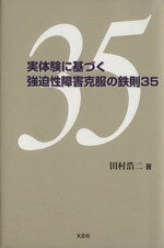 田村浩二(著者)販売会社/発売会社：文芸社発売年月日：2001/11/01JAN：9784835527710