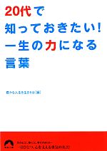 豊かな人生を生きる会(編者)販売会社/発売会社：青春出版社発売年月日：2011/05/11JAN：9784413095075