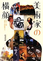 成澤榮壽【著】販売会社/発売会社：花伝社/共栄書房発売年月日：2011/05/26JAN：9784763406026