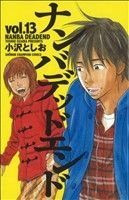 小沢としお(著者)販売会社/発売会社：秋田書店発売年月日：2011/06/08JAN：9784253215602