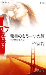 リアンバンクス【作】，土屋恵【訳】販売会社/発売会社：ハーレクイン発売年月日：2011/05/28JAN：9784596514530
