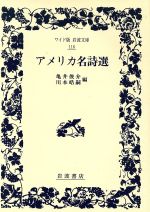 亀井俊介(著者),川本皓嗣(著者)販売会社/発売会社：岩波書店発売年月日：2006/03/18JAN：9784000071161