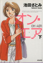 池田さとみ(著者)販売会社/発売会社：ぶんか社発売年月日：2011/06/10JAN：9784821171682