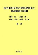 奥村皓一，久保新一，高橋公夫，安田八十五【編著】販売会社/発売会社：創風社発売年月日：2011/06/09JAN：9784883521791