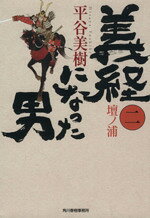 平谷美樹(著者)販売会社/発売会社：角川春樹事務所発売年月日：2011/06/08JAN：9784758435345