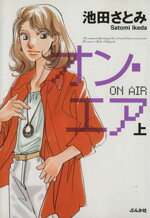 池田さとみ(著者)販売会社/発売会社：ぶんか社発売年月日：2011/06/10JAN：9784821171675
