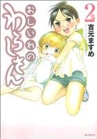 吉元ますめ(著者)販売会社/発売会社：メディアファクトリー発売年月日：2011/06/23JAN：9784840140096