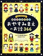 西東社【編】販売会社/発売会社：西東社発売年月日：2011/06/13JAN：9784791618521／／付属品〜CD1枚付