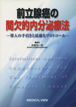 赤倉功一郎(著者)販売会社/発売会社：メジカルビュー社発売年月日：2005/08/01JAN：9784758305594