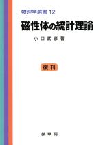 小口武彦(著者)販売会社/発売会社：裳華房発売年月日：1984/01/01JAN：9784785323127