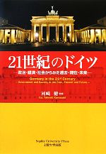 河崎健【編著】販売会社/発売会社：上智大学出版/ぎょうせい発売年月日：2011/05/01JAN：9784324089965