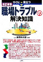 高橋裕次郎【監修】販売会社/発売会社：三修社/三修社発売年月日：2006/08/10JAN：9784384040890