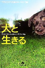 TBSどうぶつ奇想天外！スタッフ【編】販売会社/発売会社：幻冬舎/幻冬舎発売年月日：2006/06/07JAN：9784344408067