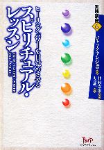 ジャックアンジェロ【著】，井村宏次【監訳】販売会社/発売会社：ビイングネットプレス/星雲社発売年月日：2006/08/08JAN：9784434079931