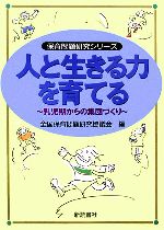 全国保育問題研究協議会【編】販売会社/発売会社：新読書社/新読書社発売年月日：2006/06/20JAN：9784788001794