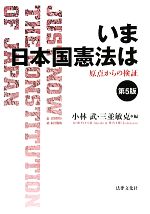小林武，三並敏克【編】販売会社/発売会社：法律文化社発売年月日：2011/06/01JAN：9784589033529