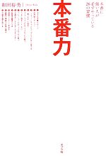 和田裕美【著】販売会社/発売会社：ポプラ社発売年月日：2011/06/17JAN：9784591123935