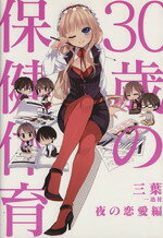 三葉(著者)販売会社/発売会社：一迅社発売年月日：2011/06/17JAN：9784758012195