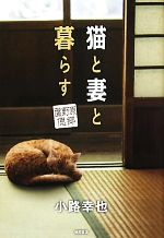 小路幸也【著】販売会社/発売会社：徳間書店発売年月日：2011/06/17JAN：9784198631895