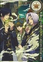 源一実(著者)販売会社/発売会社：一迅社発売年月日：2011/06/25JAN：9784758056182