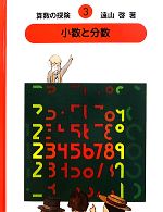 遠山啓【著】販売会社/発売会社：日本図書センター発売年月日：2011/06/01JAN：9784284201926