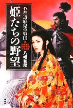 八幡和郎【著】販売会社/発売会社：講談社発売年月日：2011/06/23JAN：9784062169028