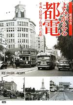 井口悦男，白土貞夫【著】販売会社/発売会社：学研パブリッシング/学研マーケティング発売年月日：2011/06/02JAN：9784054049864
