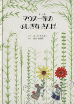 カーラ・カスキン(著者),星川菜津代(著者)販売会社/発売会社：童話館出版発売年月日：2005/11/01JAN：9784887500792