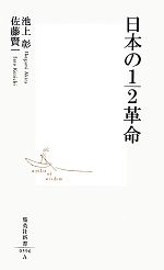 池上彰，佐藤賢一【著】販売会社/発売会社：集英社発売年月日：2011/06/17JAN：9784087205961