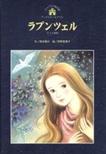 グリム(著者),ヤーコプ・グリム(著者),ヴィルヘルム・グリム(著者)販売会社/発売会社：チャイルド本社発売年月日：2003/11/01JAN：9784805424834