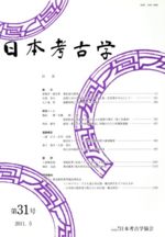 日本考古学協会(著者)販売会社/発売会社：吉川弘文館発売年月日：2011/05/01JAN：9784642093231