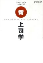 ジョン・エリック・アデア(著者),大田直子(著者)販売会社/発売会社：ディスカヴァー・トゥエンティワン発売年月日：2005/08/01JAN：9784887594005