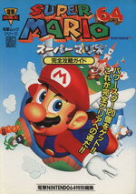 電撃NINTENDO(著者)販売会社/発売会社：角川GP（アスキーメディアワークス）発売年月日：1996/08/28JAN：9784073049418