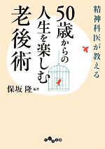 保坂隆(著者)販売会社/発売会社：大和書房発売年月日：2011/06/10JAN：9784479303404
