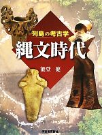 能登健(著者)販売会社/発売会社：河出書房新社発売年月日：2011/06/16JAN：9784309714424