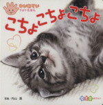 内山晟(著者)販売会社/発売会社：ひかりのくに発売年月日：2011/06/01JAN：9784564242311
