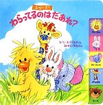 スージースパッフォード【絵】，みはらいずみ【文】販売会社/発売会社：BL出版発売年月日：2011/06/17JAN：9784776404408