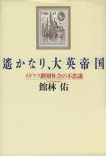 館林佑(著者)販売会社/発売会社：PHP研究所発売年月日：1986/01/01JAN：9784569216812