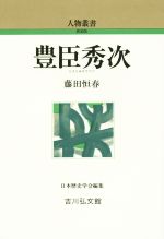 藤田恒春(著者)販売会社/発売会社：吉川弘文館発売年月日：2015/03/01JAN：9784642052733
