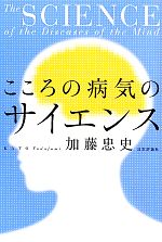 加藤忠史【著】販売会社/発売会社：日本評論社発売年月日：2011/06/22JAN：9784535983311