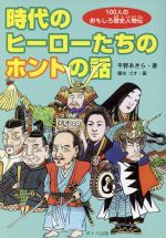 平野あきら(著者),藤生ゴオ(著者)販売会社/発売会社：地方小出版流通センター発売年月日：2004/12/01JAN：9784901979092