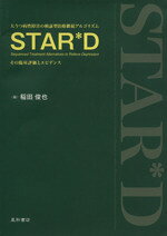 稲田俊也(著者),稲田俊也(著者)販売会社/発売会社：星和書店発売年月日：2011/06/01JAN：9784791107735