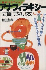 角田和彦(著者)販売会社/発売会社：彩流社発売年月日：1999/07/07JAN：9784882026563