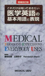 藤枝宏寿(編著),玉巻欣子(編著),ランドルフ・マン(編著)販売会社/発売会社：メジカルビュー社発売年月日：2004/02/01JAN：9784758304054