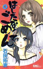 石田拓実(著者)販売会社/発売会社：集英社発売年月日：2011/06/15JAN：9784088671284