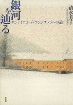 清水芳子(著者)販売会社/発売会社：新評論発売年月日：2003/06/19JAN：9784794806062