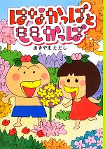 あきやまただし(著者),あきやまただし販売会社/発売会社：メディアファクトリー発売年月日：2011/06/16JAN：9784840139496